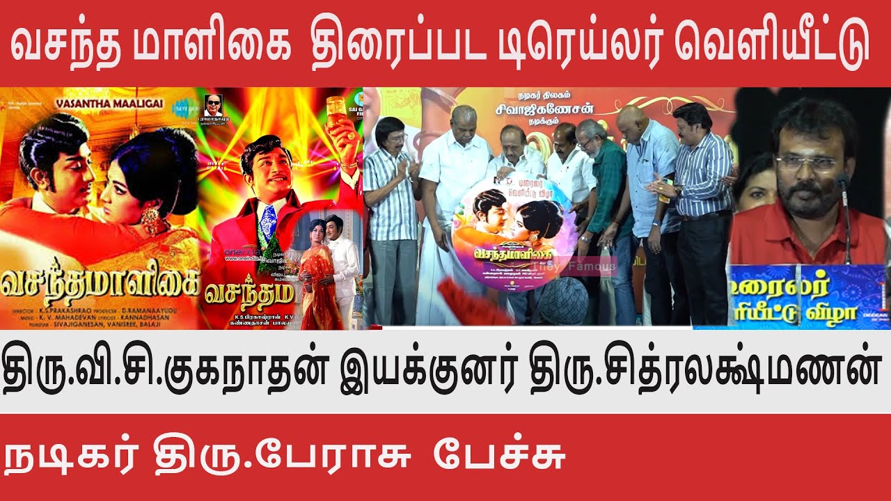 VASANTHA MAALIGAI"Movie Trailer Release - YouTube
