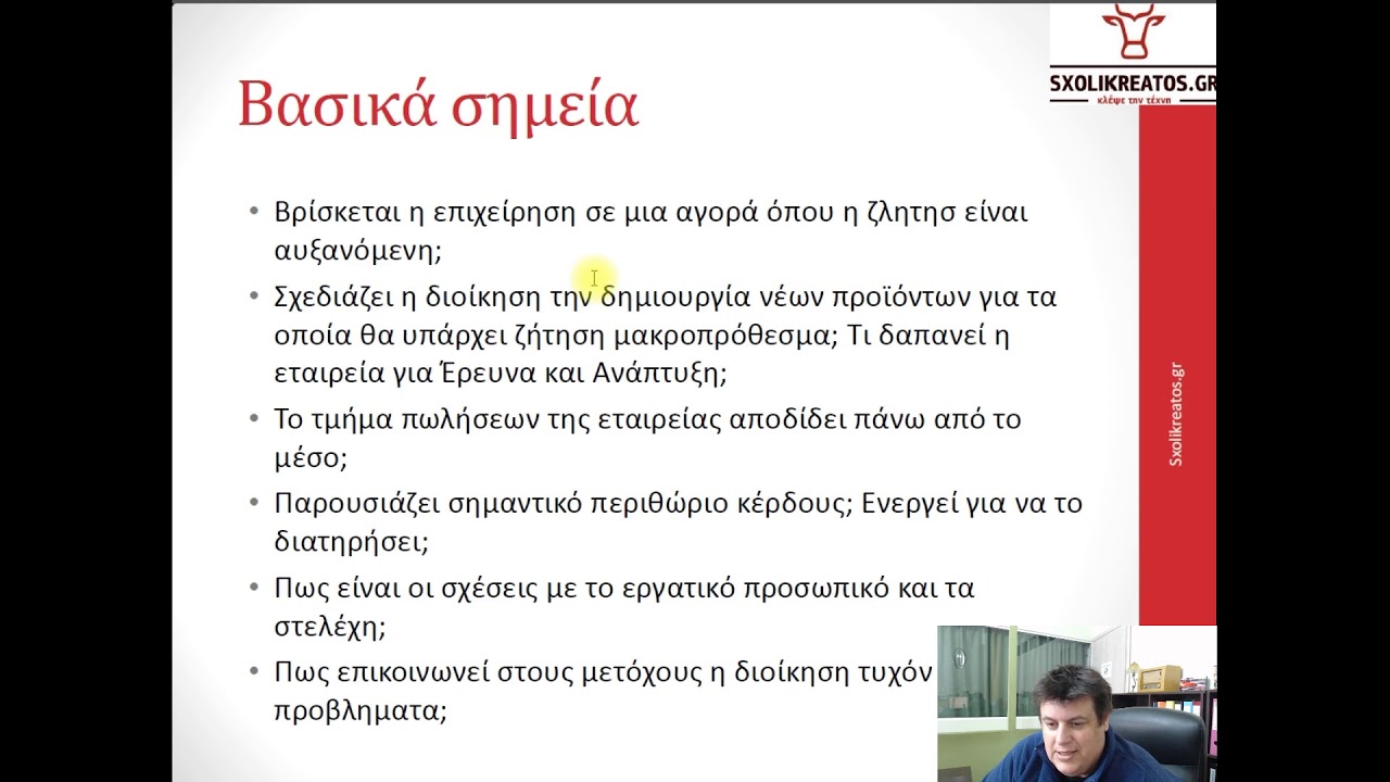 Ανάλυση Οικονομικών Καταστάσεων - YouTube