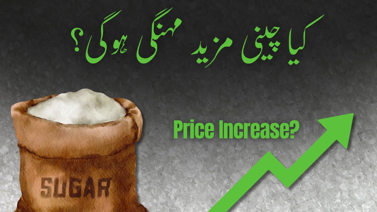 Will Sugar Prices go Up? | Current Affairs with Dr. G. M. Chaudhry # ...