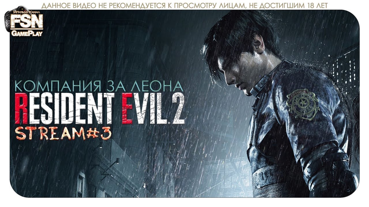 Resident Evil 2 | Remake | Leon №3 [PC|Controller] 18+ - YouTube