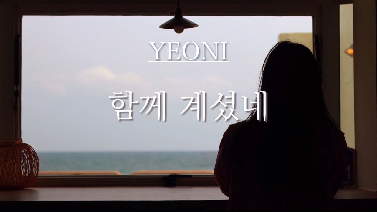 함께 계셨네 Wayhome 웨이홈 3시간듣기 잔잔한피아노반주 찬양반주 묵상반주 기도반주 Ccm