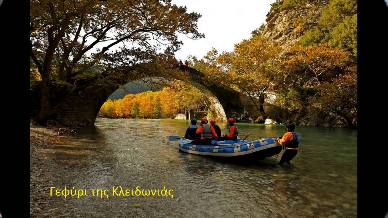 Τα Πέτρινα Γεφύρια της Ηπείρου - YouTube