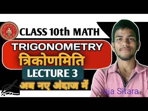 Class 10th trigonometry lecture 3 #10th zero to hero class basic concepts with upper Concepts ...