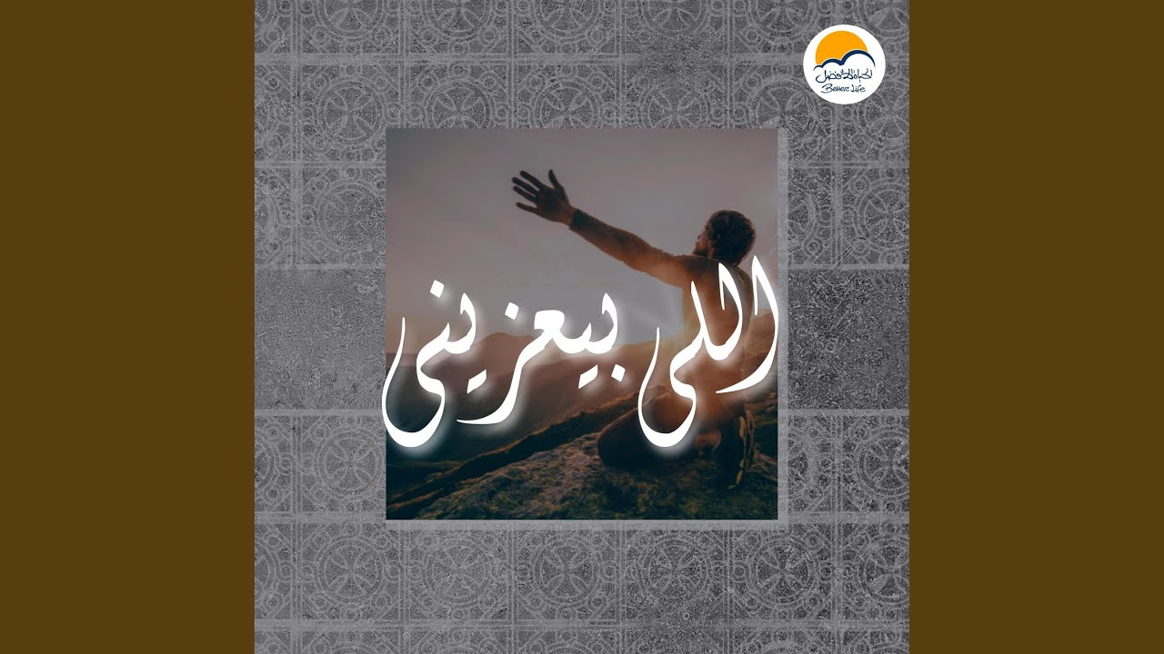 Ya Mo'ty El Aghany | يا مؤتي الاغاني - YouTube Music