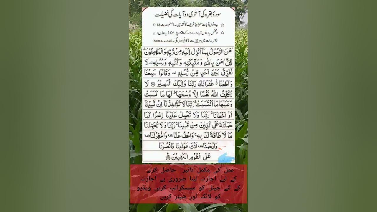 Surah Baqarah Last 2 Ayat سورہ بقرہ کی آخری دو آیات سورہ بقرہ کی آخری
