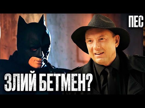 🎬 БЕТМЕН СТАЛ ПРЕСТУПНИКОМ? Интересный ДЕТЕКТИВ 2023 – Сериал ПЕС 2023 – Лучшие серии