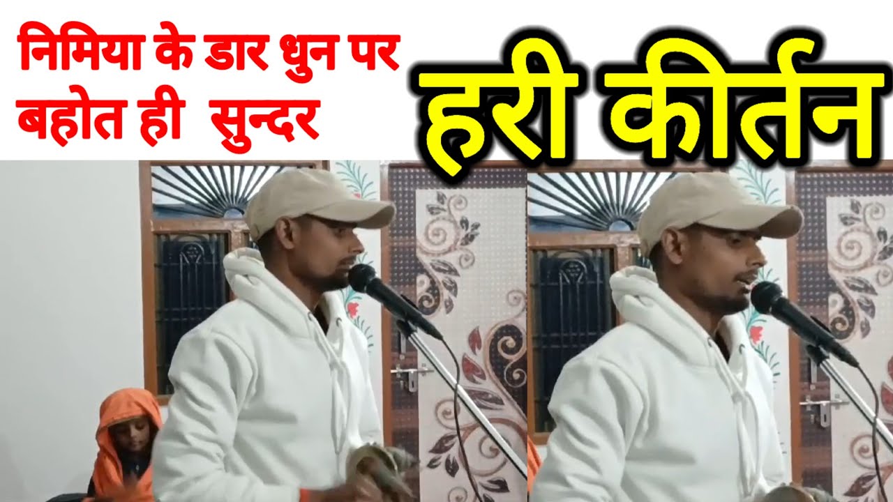 hare ram hare Krishna kirtan nimiya ke darh dhun pe || Mohan pujari ...