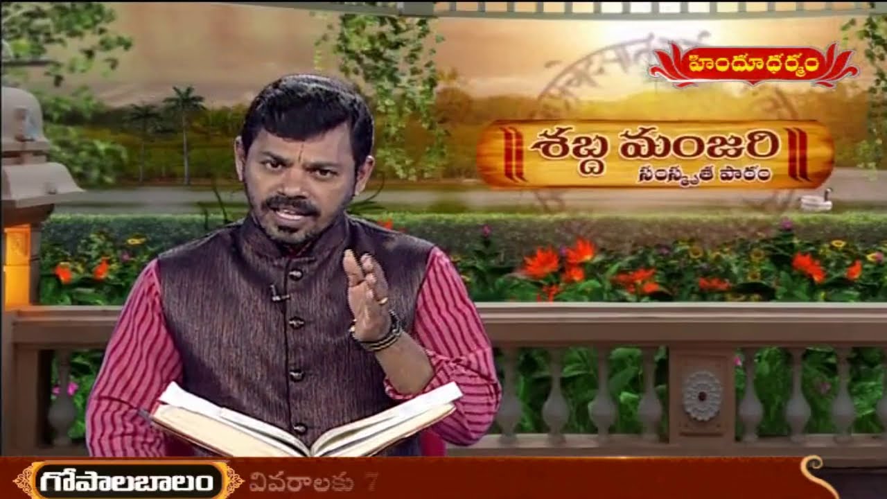 Sabda Manjari | Sanskrit - Telugu Language | 19th January 2021 | Hindu ...