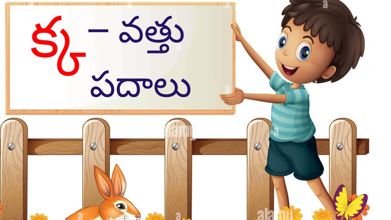 Ka vattu padalu | Hallulu otthulu padalu in Telugu | TELUGU words | క్క ...