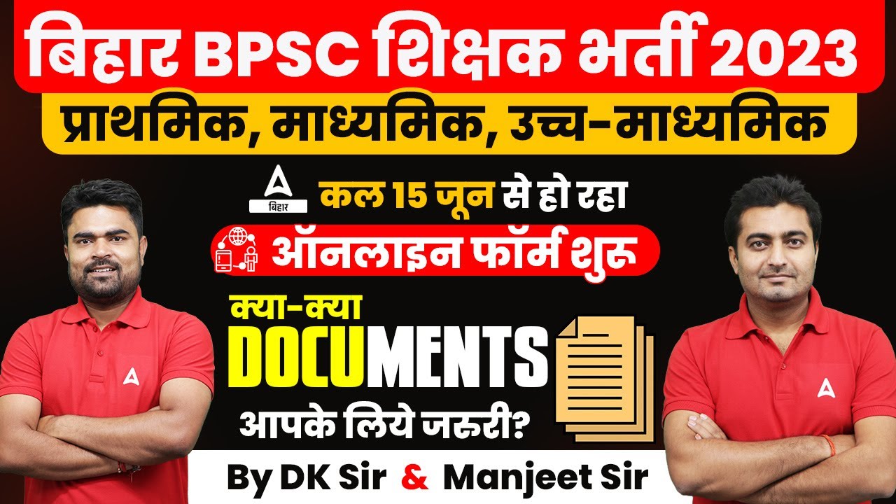 BPSC Teacher Form Filling 2023 शुरू | क्या क्या Documents Required ...