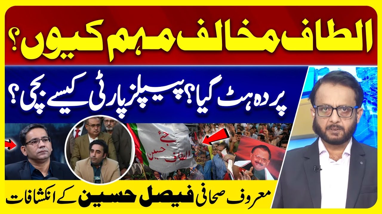 Who Is Behind Anti-Altaf campaign? How did the PPP survive? | Faisal ...