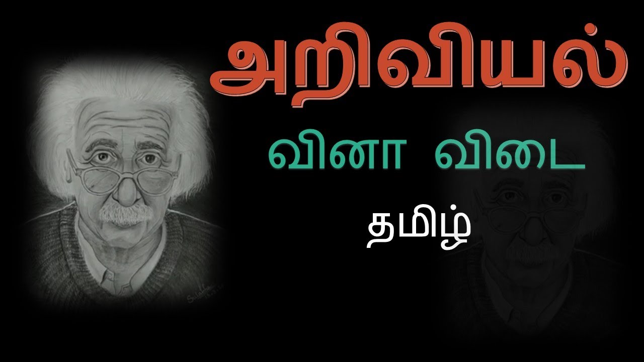 General Science Tamil l Science GK l Question and Answer in Tamil - YouTube