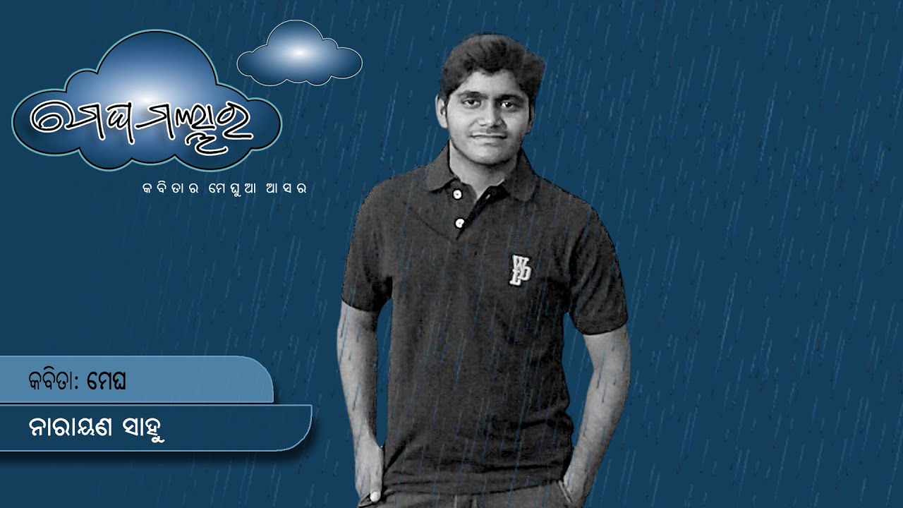 Narayan Sahoo ନାରାୟଣ ସାହୁ | ମେଘମଲ୍ଲାର Megha Mallar 3 - YouTube