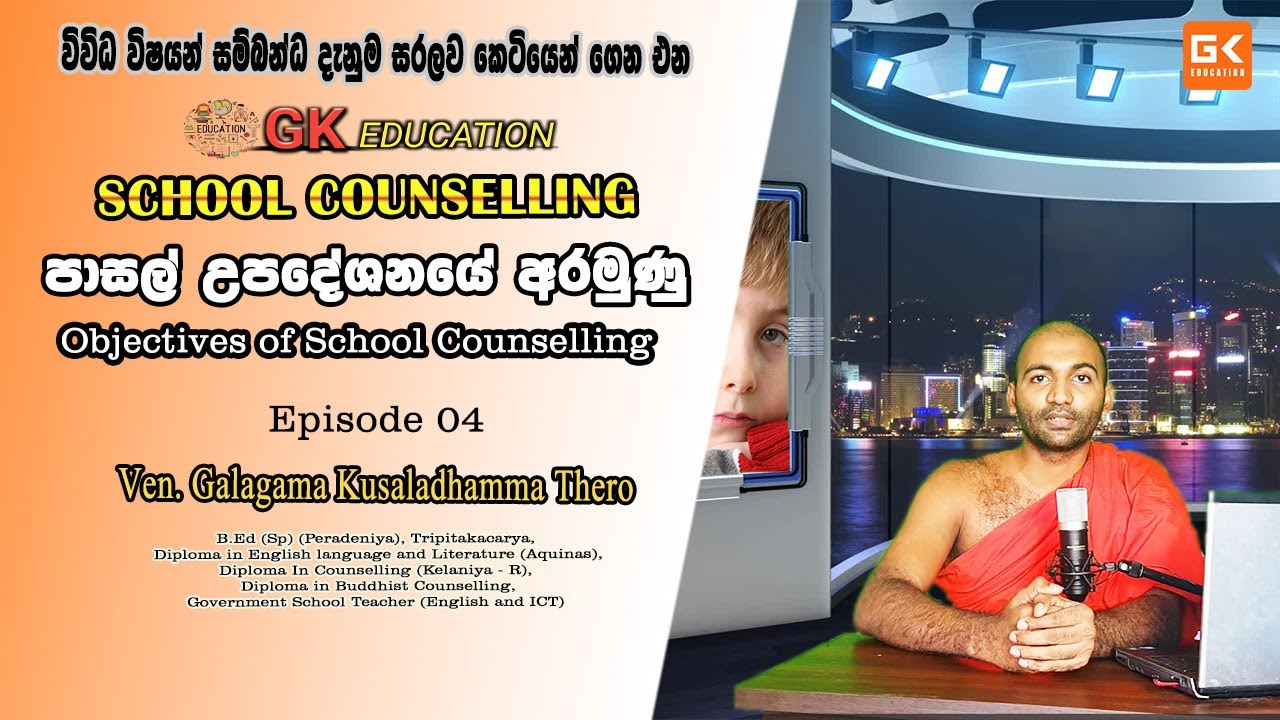 SCHOOL COUNSELLING | Ep 04 - පාසල් උපදේශනයේ අරමුණු - Objectives of ...