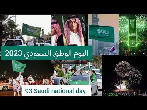 93 Saudi National day celebration 93 اليوم الوطني السعودي | Saudi ...