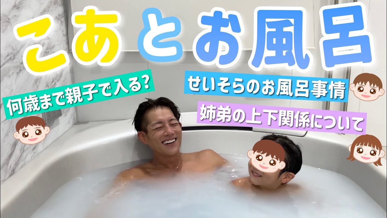 【親子風呂】三男・コアとのお風呂ルーティンと風呂1人語りしてみた Youtube