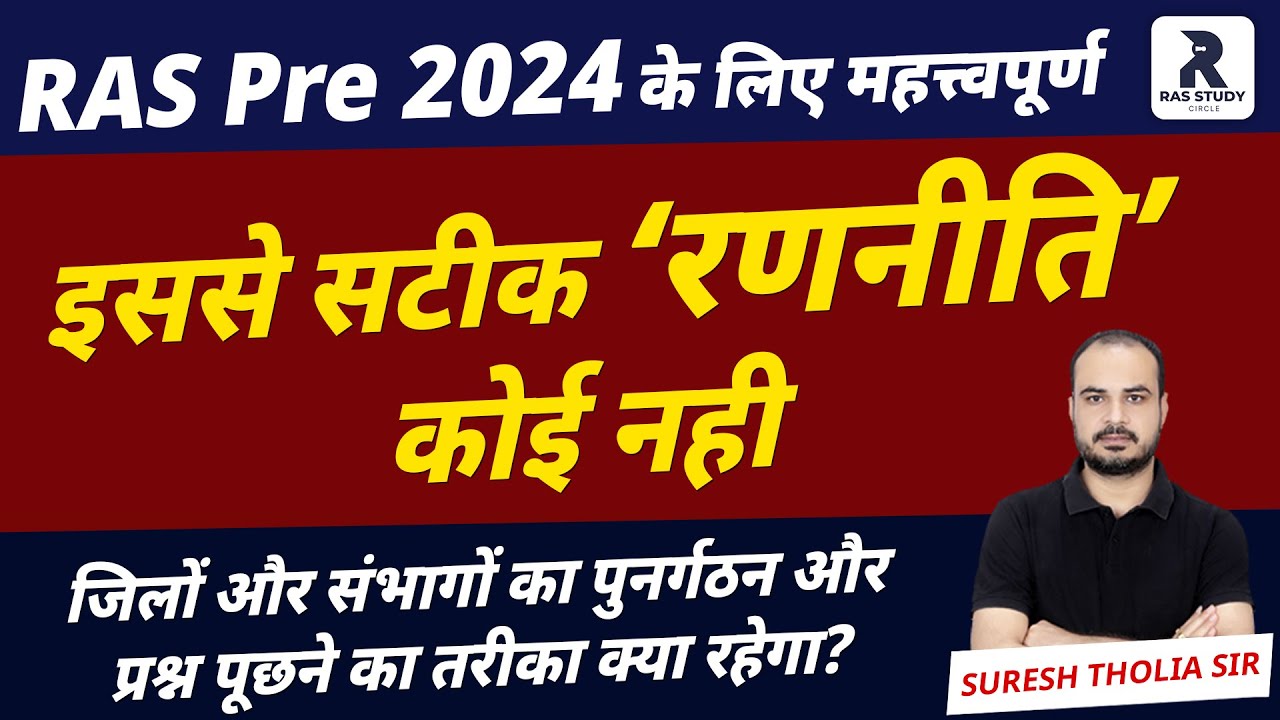 RAS 2024 नए जिलों और संभागों का महत्त्व।RAS Pre 2024_New Districts and ...