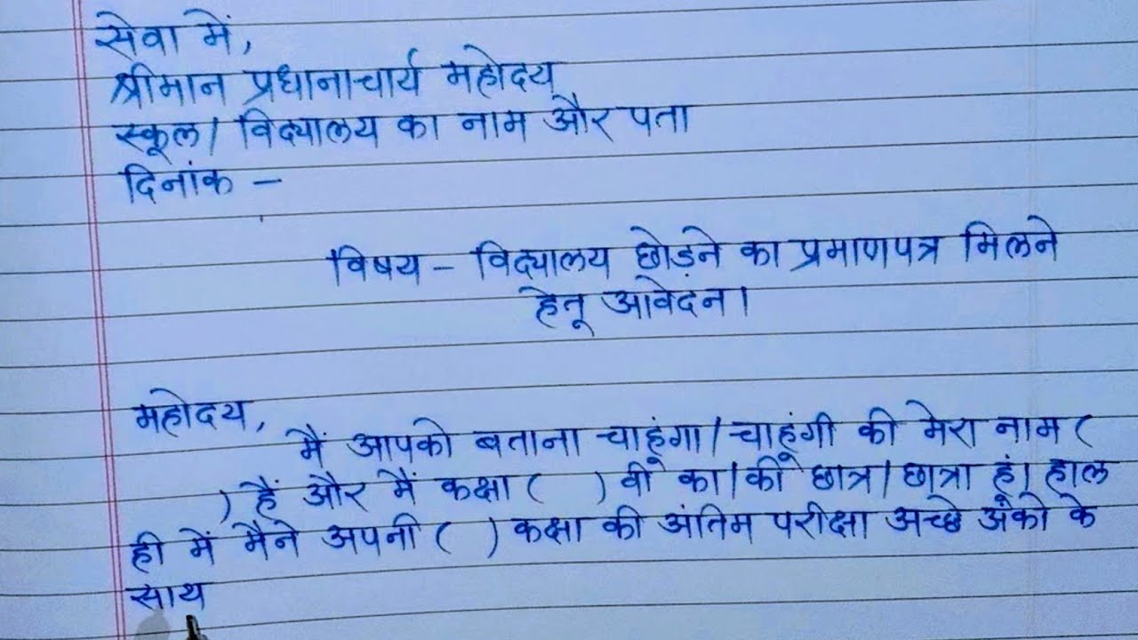 Application For School Leaving Certificate In Hindi TC Ki