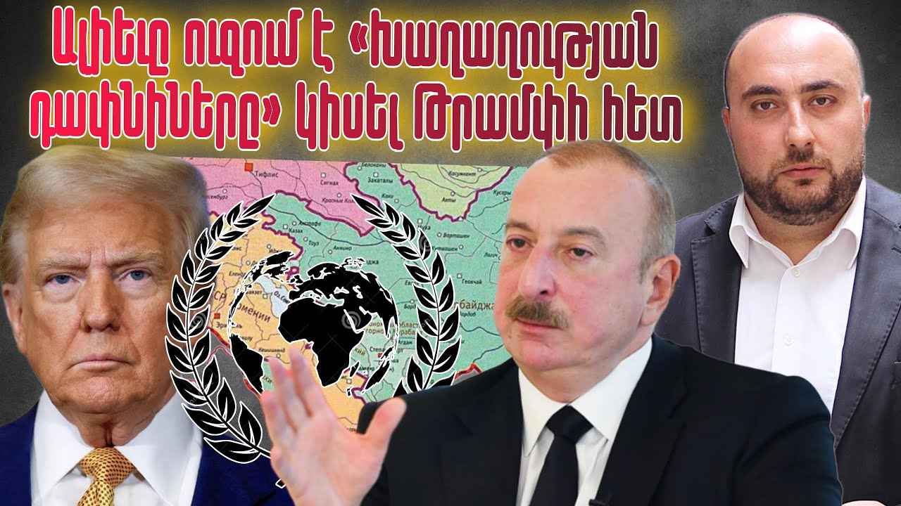 Թրամփի ներկայացուցիչը Մոսկվայից ժամանել է Բաքու թե հերթական ...