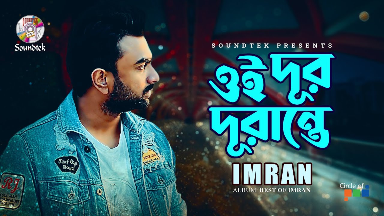 Oi Dur Durante | ওই দূর দূরান্তে | Imran Mahmudul | Bangla Video Song | Soundtek - YouTube