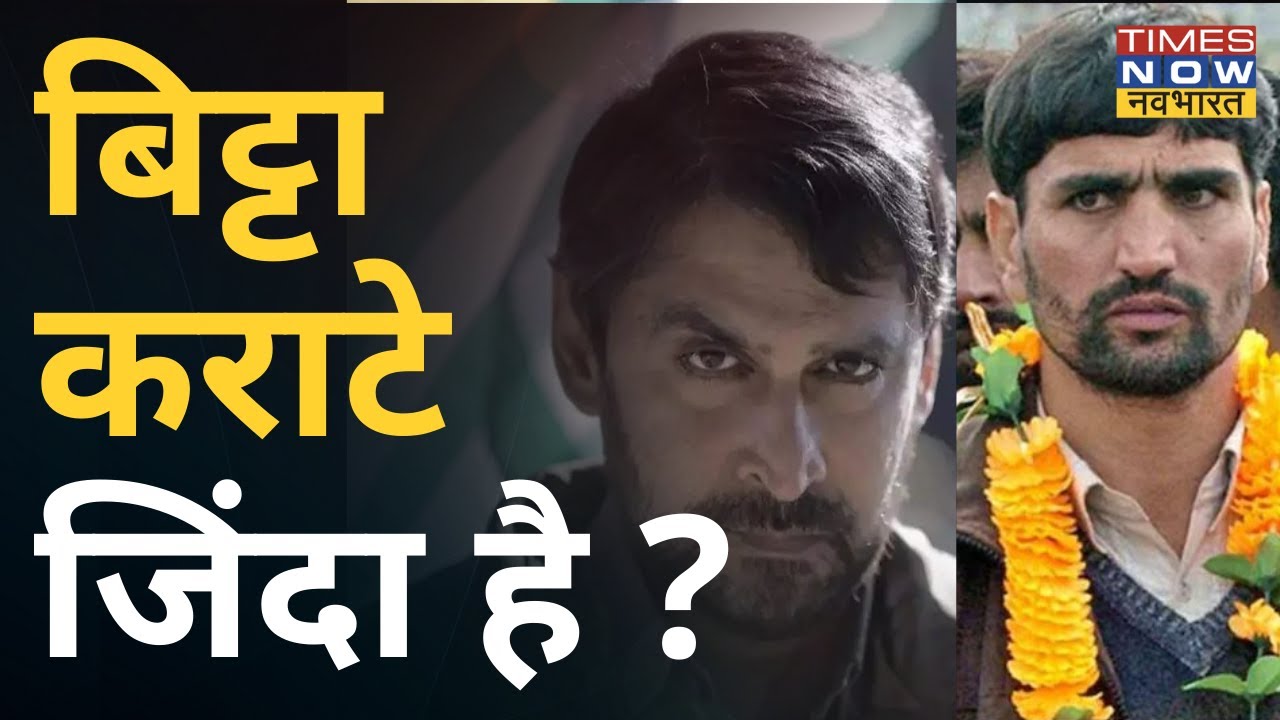 Kashmiri Pandits का नरसंहार करने वाला Bitta Karate (Farooq Ahmed Dar ...
