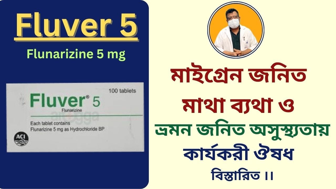 Fluver 5 এর কাজ কি ? ( Flunarizine ) Uses, Dosage & Side Effects. - YouTube