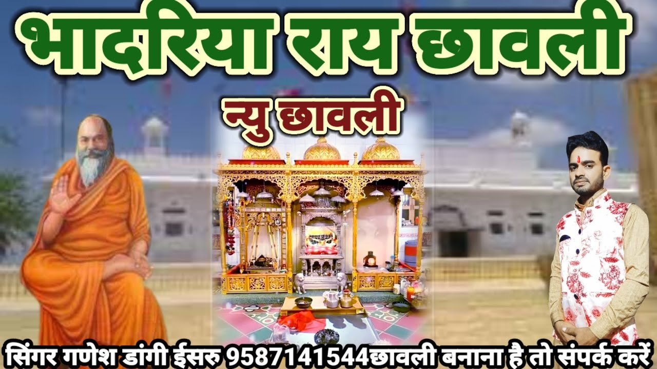 न्यु भादरिया राय छावली भाटी वंश कुलदेवी माता की छावली bhadariya mata ki ...