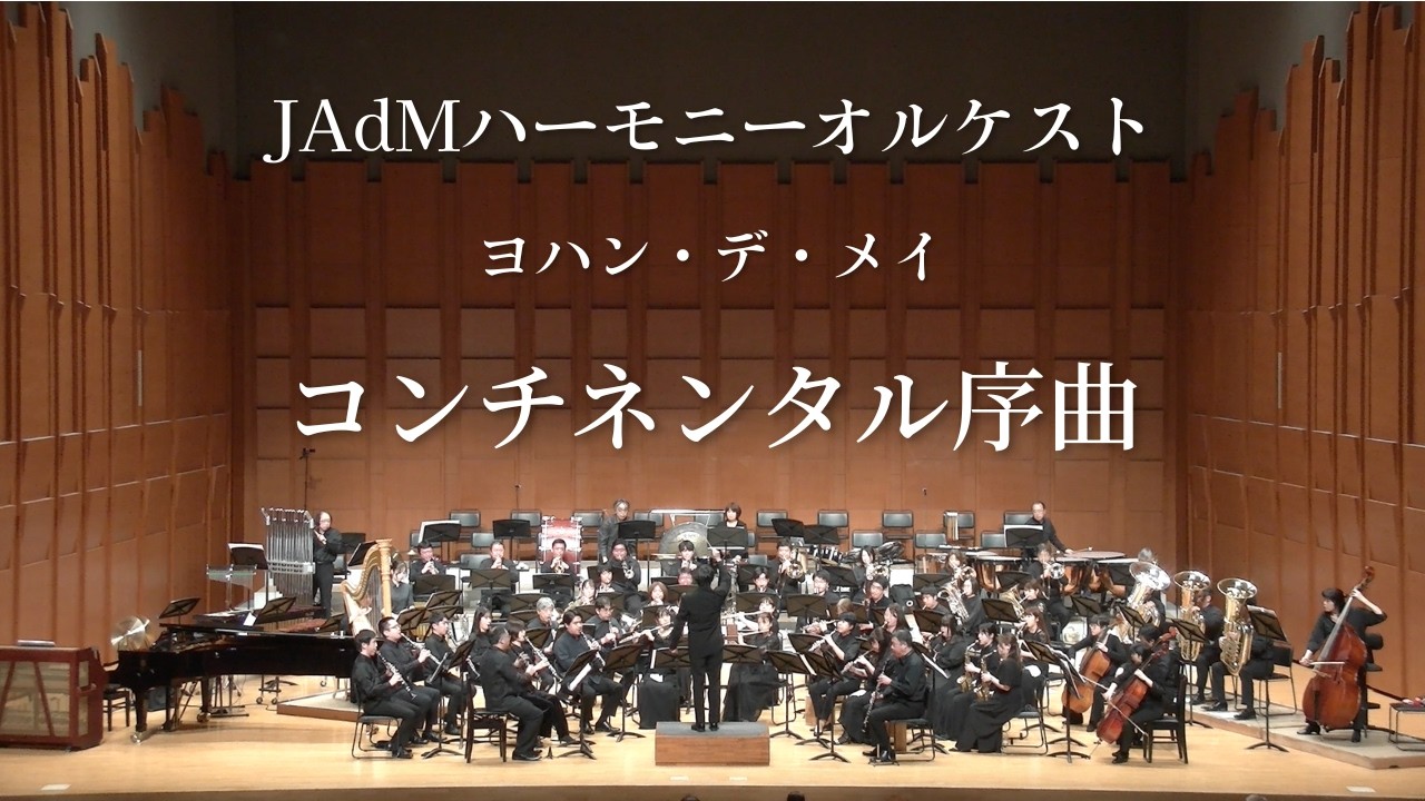 コンチネンタル序曲 / Continental Overture (Johan Abraham de Meij) - YouTube