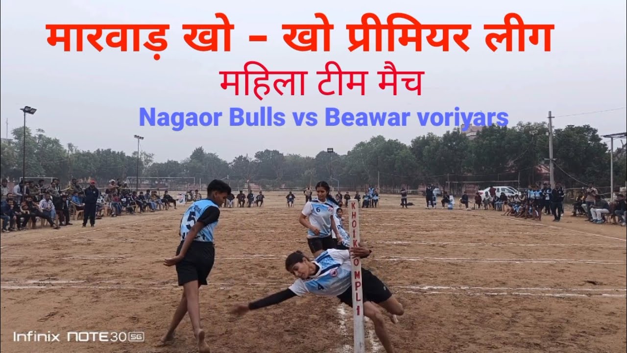 kho kho turnament final match | Nagar vs Beawar | #video #sports - YouTube