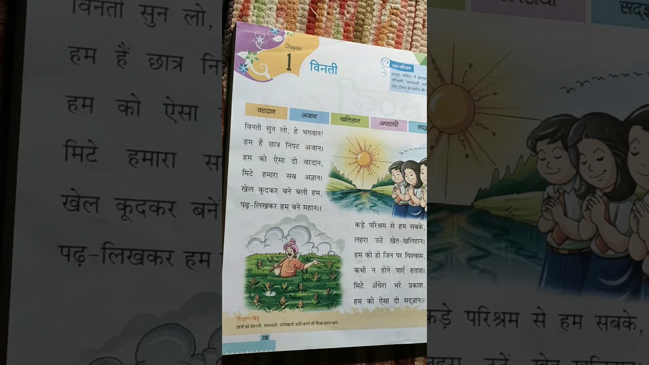 3rd Class Hindi Chapter 1 - YouTube