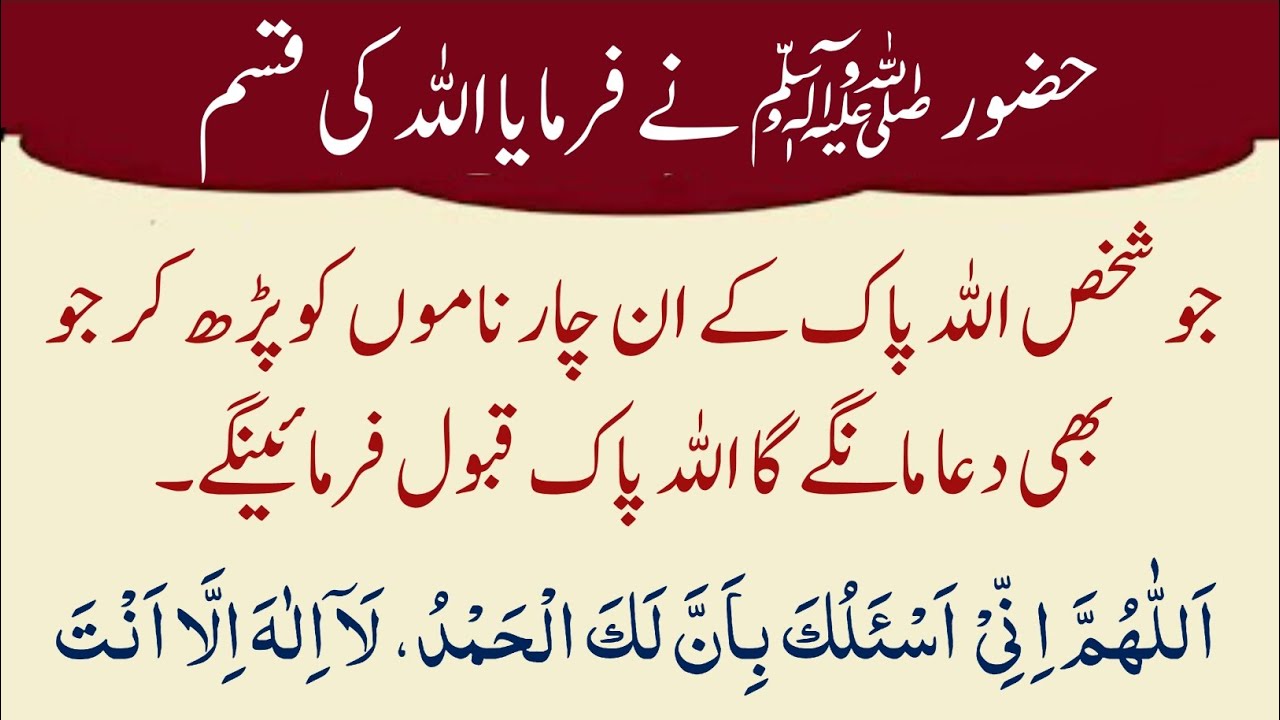 4 Powerful Names Of Allah ️ Allah Pak Ke 4 Taqatwar Naam 🌿 Allah Ke ...