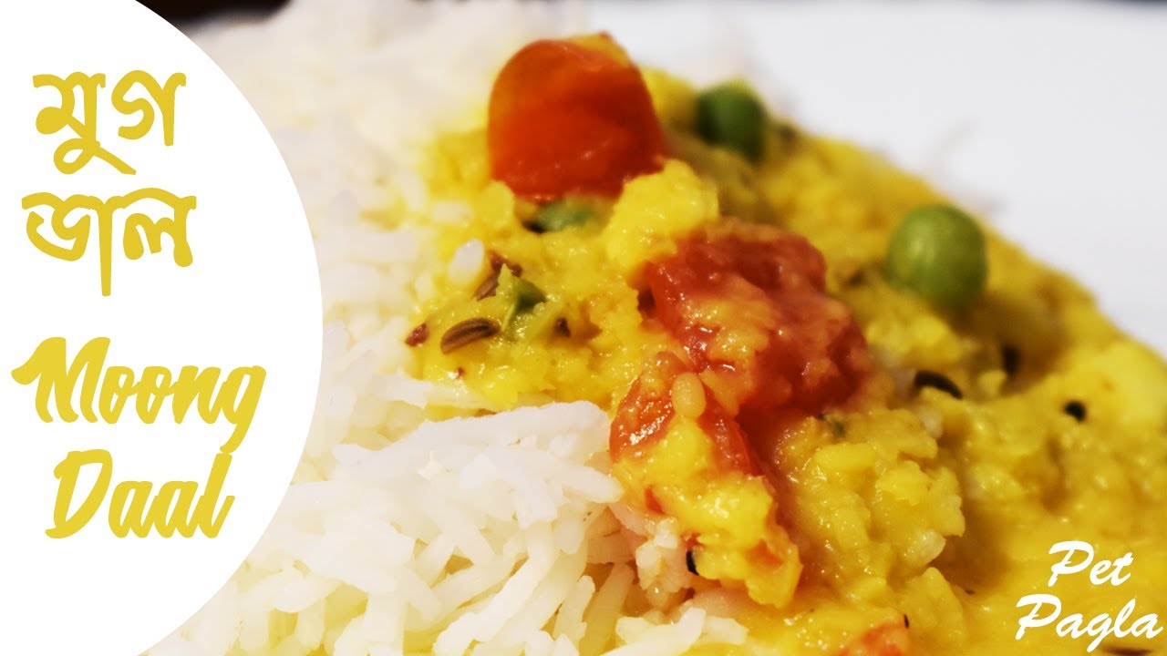Moong daal recipe | Mug Daaler recipe | মুগ ডালের রেসিপি | Pet Pagla ...
