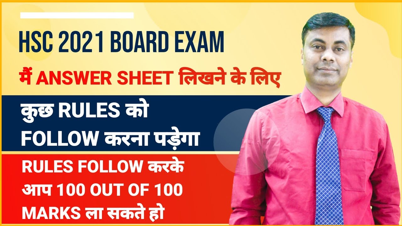👨‍💻👩‍💻ये Rules Follow करके HSC Board Exam 2021 मे अपना Score Increase ...