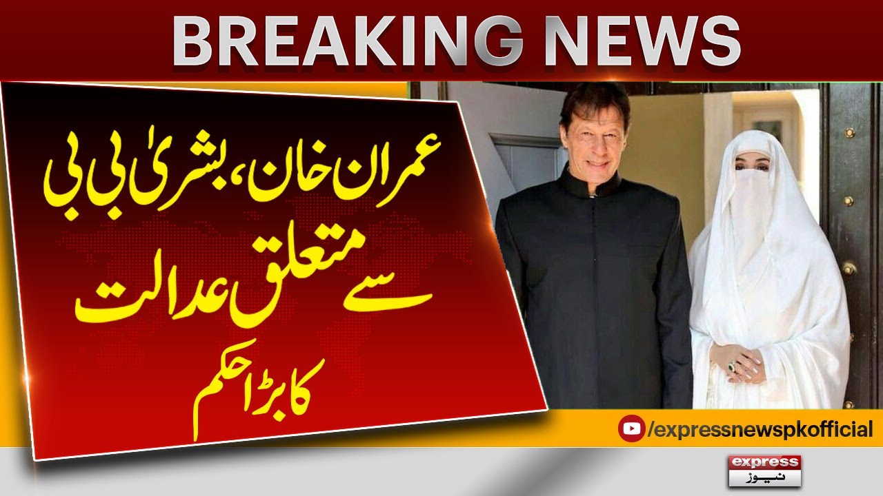Court Order | Big Relief For Imran Khan & Bushra Bibi | Production ...