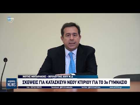 ΣΚΕΨΕΙΣ ΓΙΑ ΚΑΤΑΣΚΕΥΗ ΝΕΟΥ ΚΤΙΡΙΟΥ ΓΙΑ ΤΟ 3ο ΓΥΜΝΑΣΙΟ - YouTube