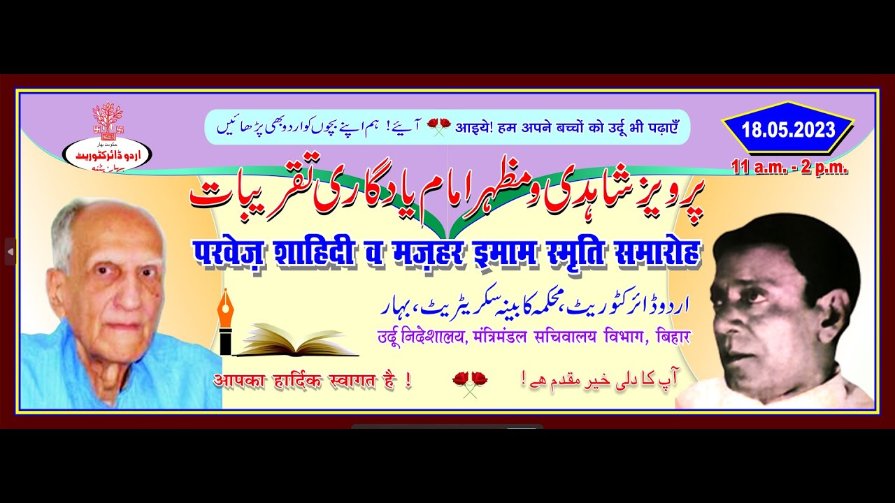 Parvez Shahidi and Mazhar Imam Yaadgari Taqrib (18.05.2023) - YouTube