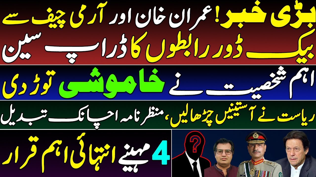 Eyewash Or Real Progress?Analyzing Imran Khan's Establishment Talks | Adeel Sarfraz | Sohail ...