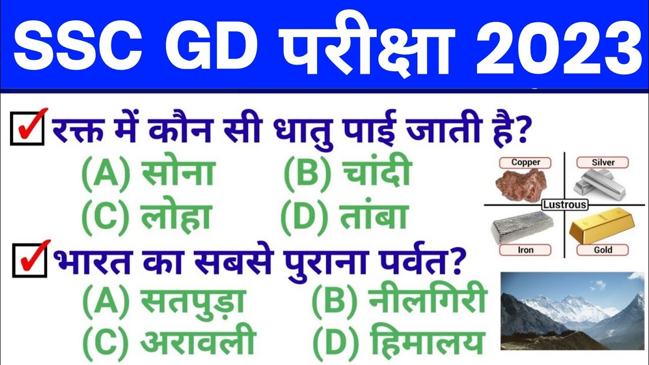 Science gk questions in hindi || General Science Questions with answers ...