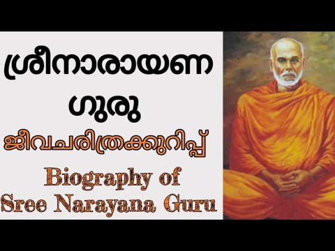 SREE NARAYANA GURU JEEVACHARITHRAM | For Plus one students | anukamba ...