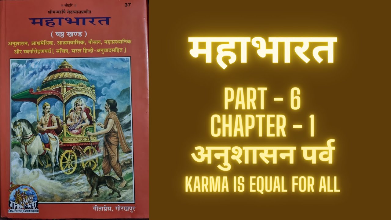 Mahabharat | Part 6| Chapter 1| Anushasan Parva - YouTube