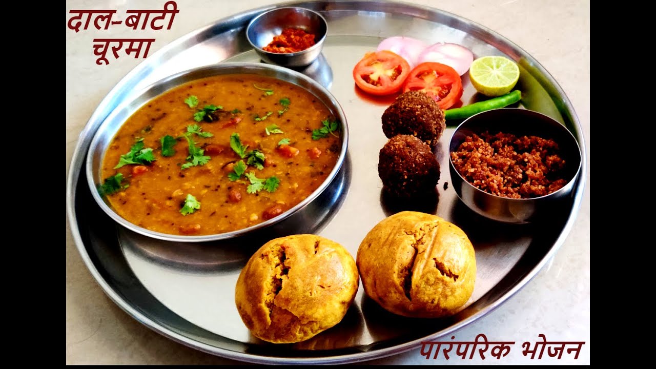 Dal bati|| दाल-बाटीचूरमा |||Dal Bati Churma Recipe||How to make dal ...