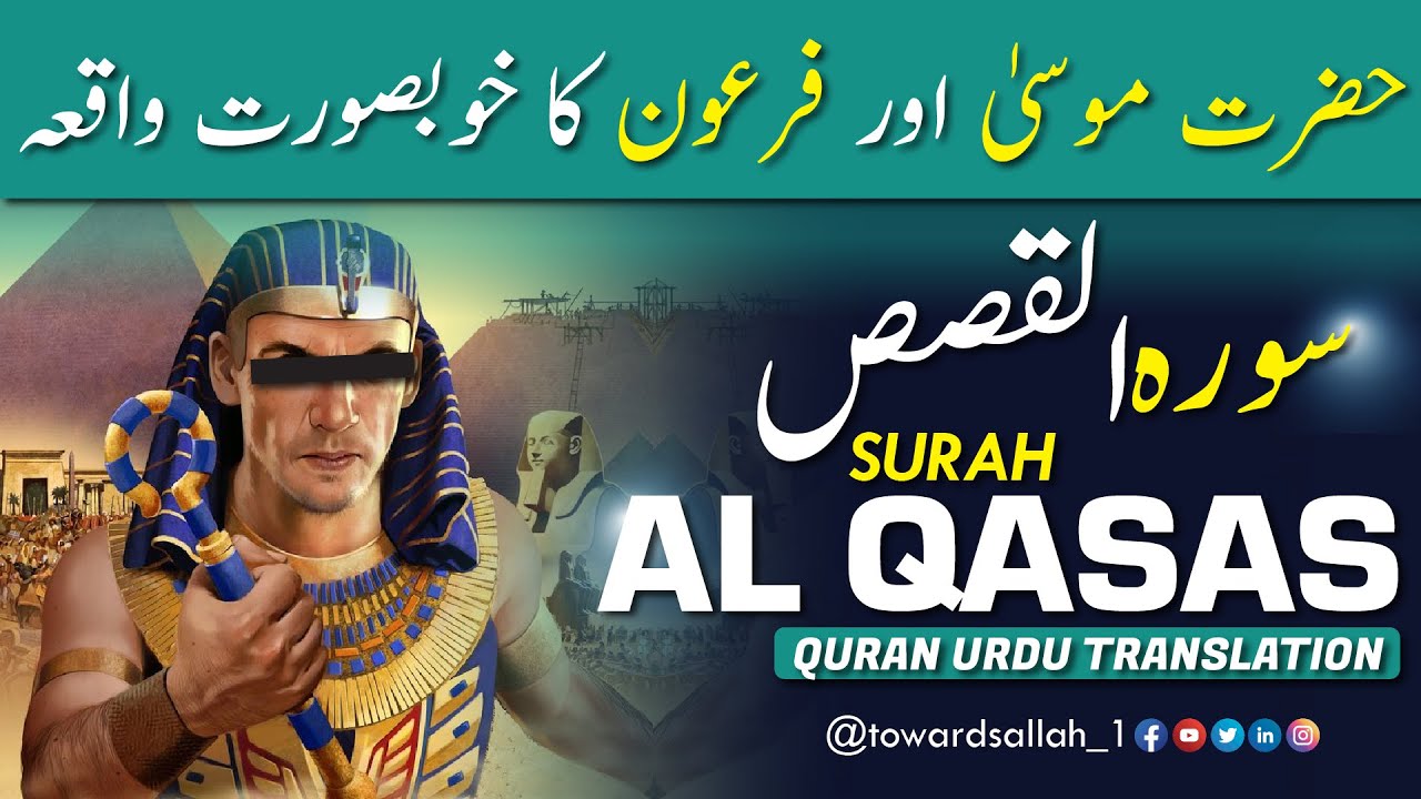 Surah Al Qasas 28 Quran Urdu Translation Only Chap 28 Verses 1