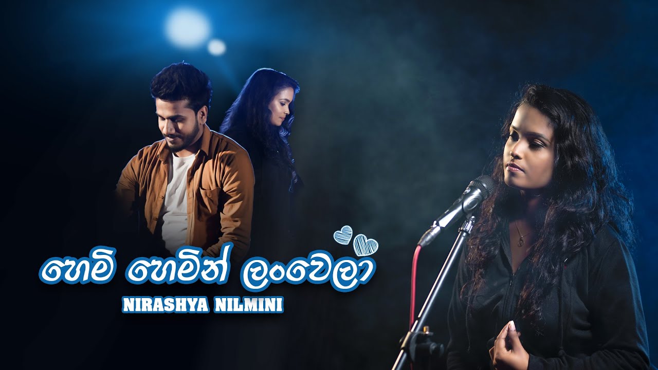 Hemi Hemin Lan Wela / හෙමි හෙමින් ලං වෙලා / Nirashya Nilmini / Official ...