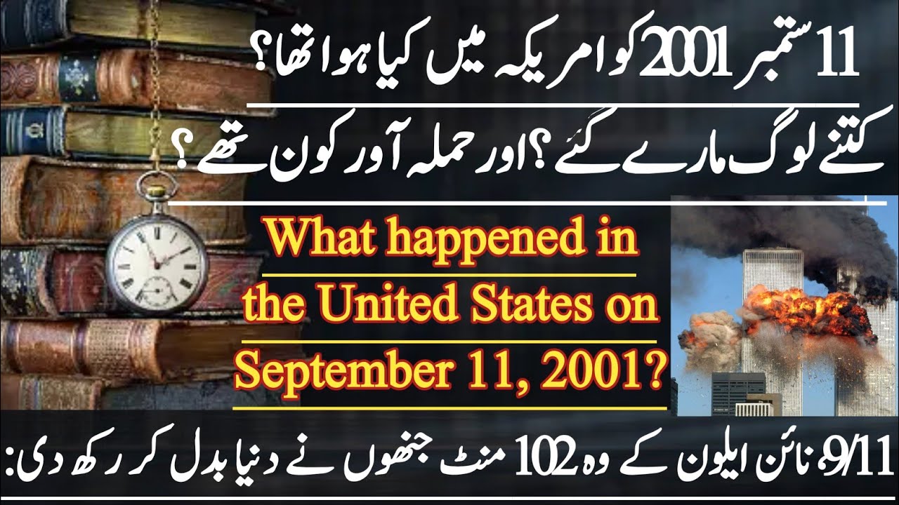 20 years after the 9/11 attacks, what happened in the United States on ...