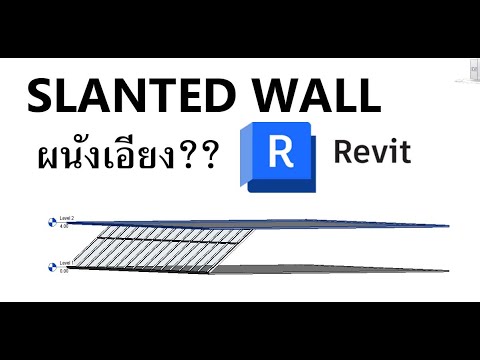 REVIT LESSON : ผนังเอียง(Slanted Wall) - YouTube