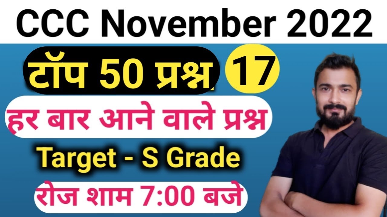 CCC November 2022 : Top 50 Questions | ccc exam preparation | ccc class ...