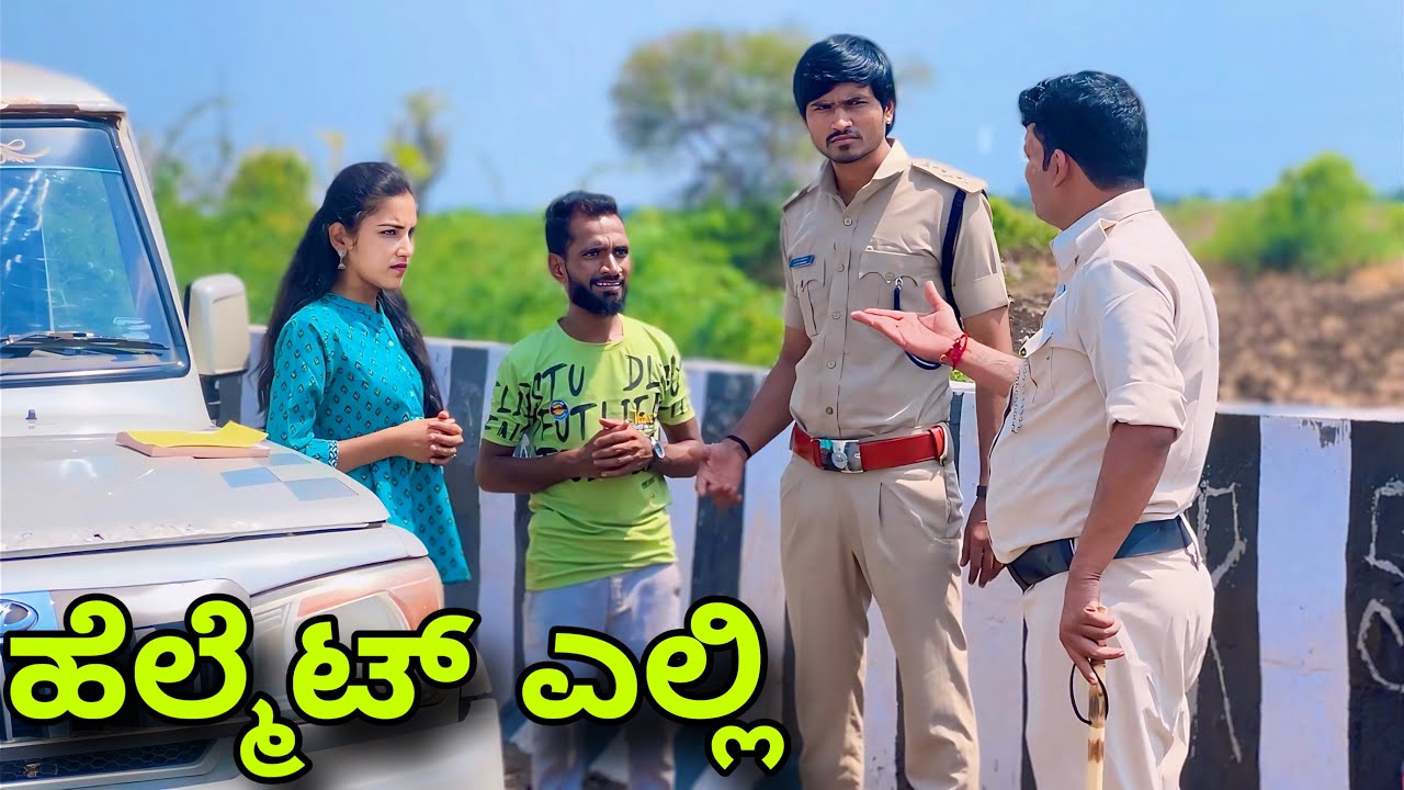 ಹೆಲ್ಮೆಟ್ ಎಲ್ಲಿ | Mallu Jamkhandi Comedy | Uttarkarnataka ...