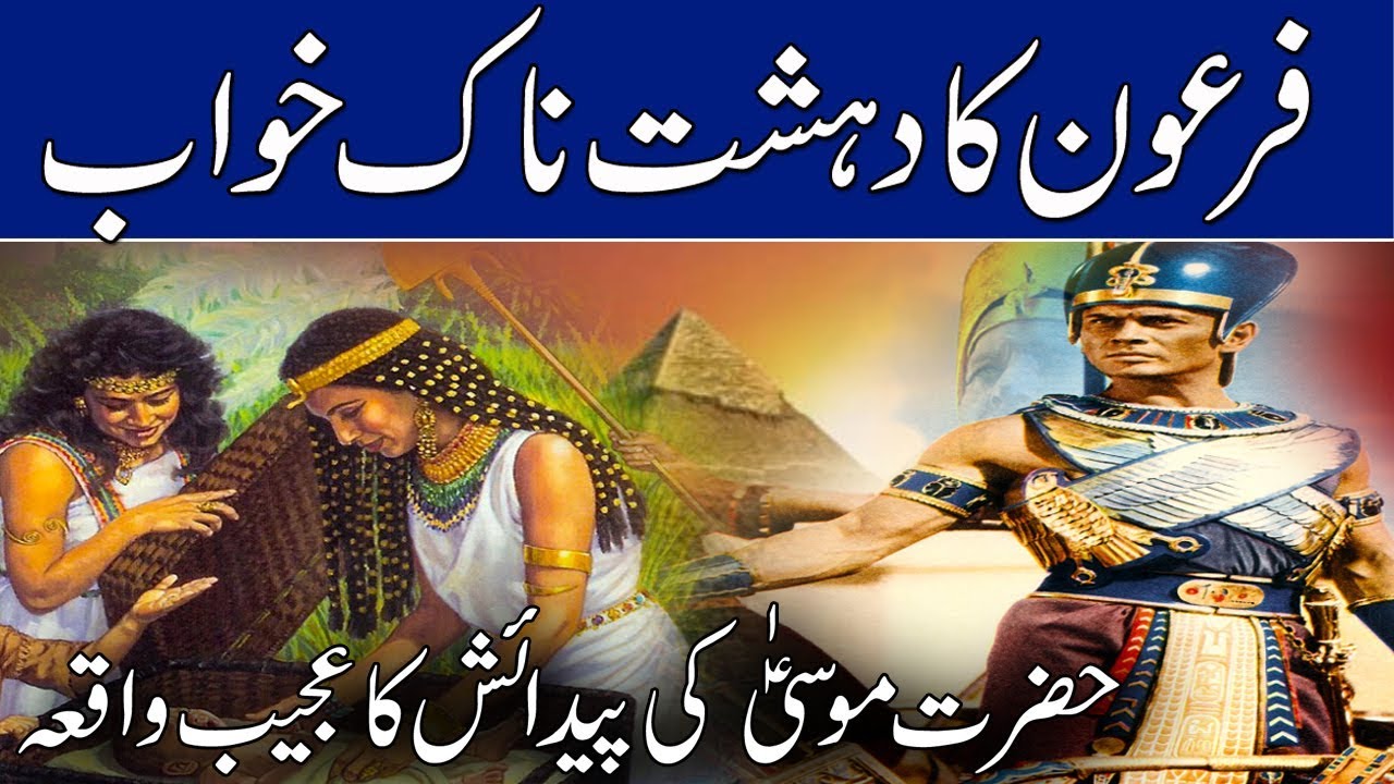 Hazrat Musa AS Story | Birth Of Musa ( Moses ) Qisasul Anbya | Islamic ...