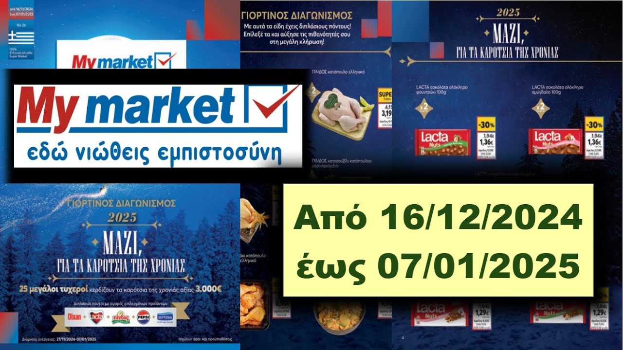 MyMarket Οδηγός έξυπνων αγορών - δείτε τον νέο κατάλογο! Από 16/12/2024 ...