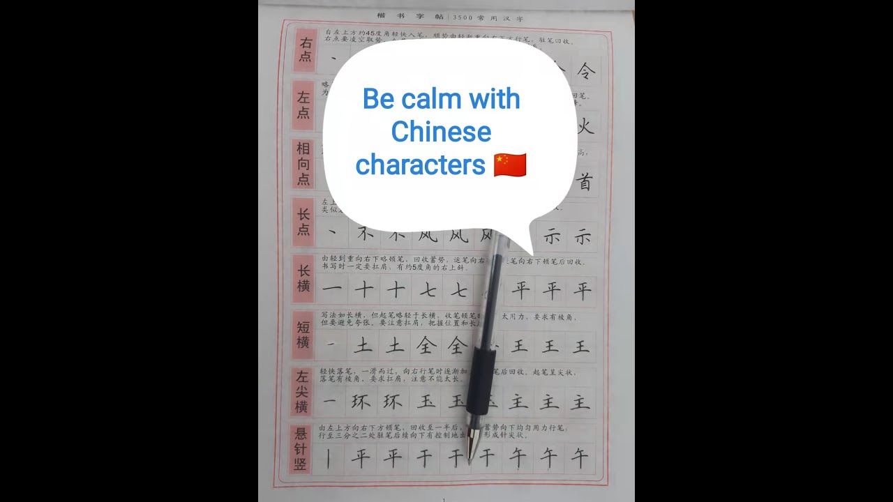 Be Calm With Chinese Characters.. - YouTube